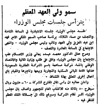 Establishment of the Saudi Real Estate Company (Al Akaria) by Royal ...