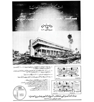 Opening of the first Al Akaria Commercial Center - Al Akaria